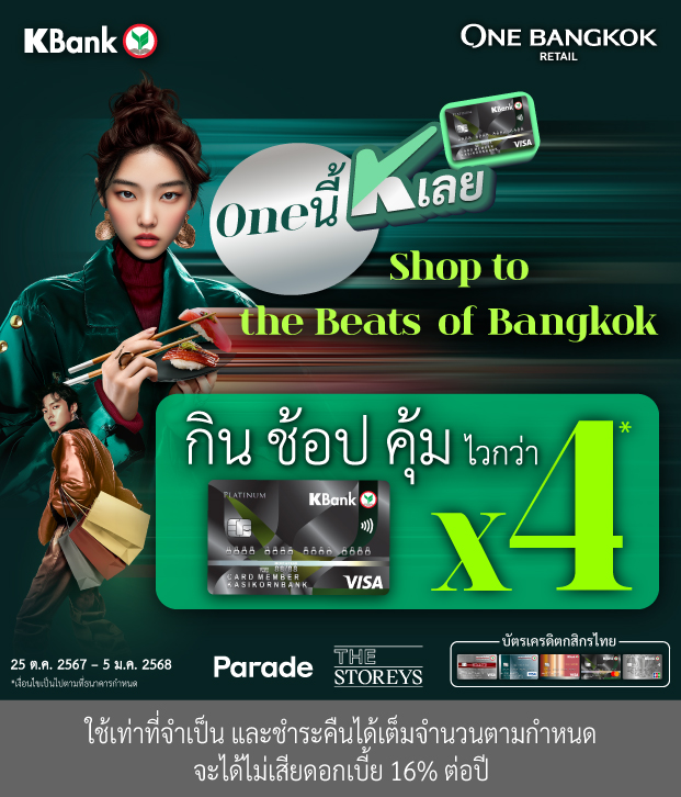 Retail | One Bangkok